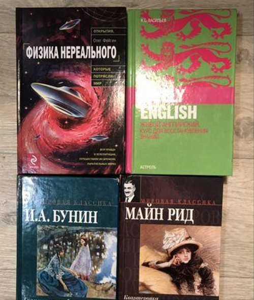 Книги. Бунин, Майн Рид, Lively English