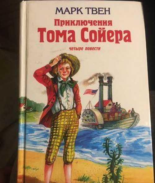 Слушать марка твена приключение тома сойера. Приключения Тома Сойера 1995.