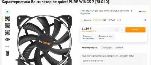 Вентиляторы be quiet pure wings 2 140x140 PWM