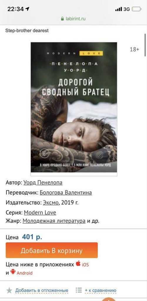 Книга Дорогой сводный братец