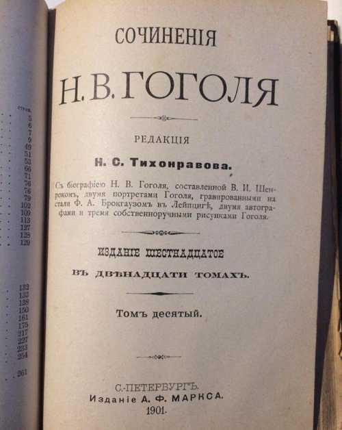 Гоголь 1901 антикварная книга