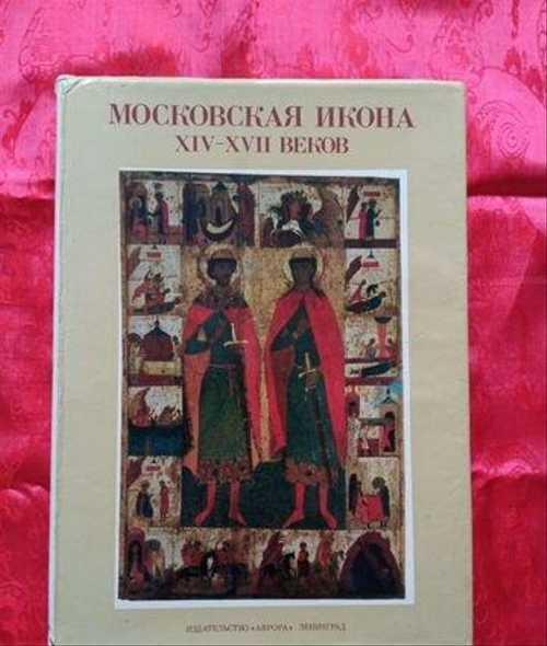 Московская икона 14 17 веков