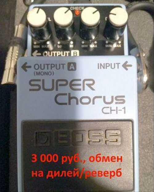 Boss CH-1 Super Chorus