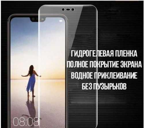 Пленка защитная гидрогелевая на все модели Huawei