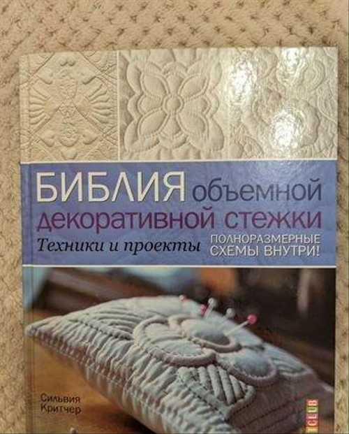 Три книги - рукоделие