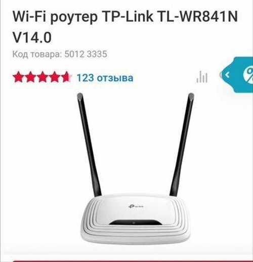 Wifi роутер TP link TL-WR841ND