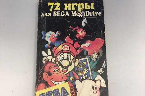 Книга сборник 72 игры для sega mega drive, 1996 г