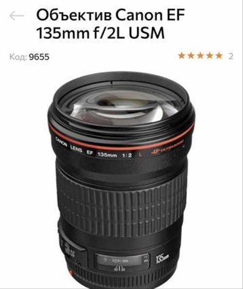 Canon 135mm f2