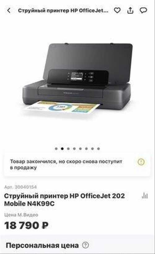 Принтер hp officejet 202 (n4k99c)