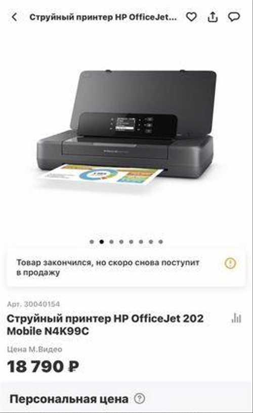 Принтер hp officejet 202 (n4k99c)