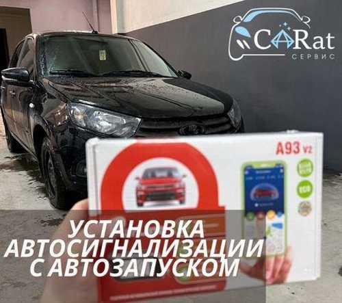 Автосигнализация для лада гранта