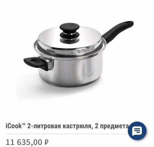 Amway/ кастрюля 2л / iCook