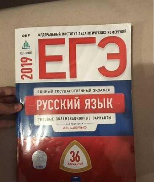 Репетитор егэ по русскому языку 11 класс. Сборник ФИПИ. Сборник ЕГЭ ФИПИ. ФИПИ по русскому. Тесты ФИПИ.