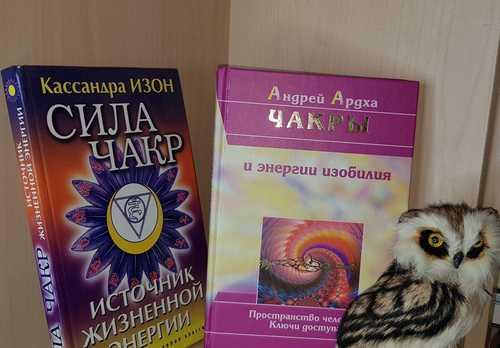 Кассандра Изон. Сила чакр: Источник жизненной энер