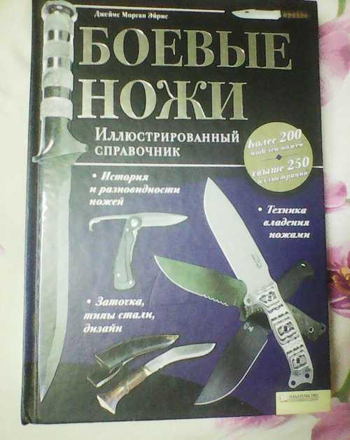 Книга " боевые ножи "