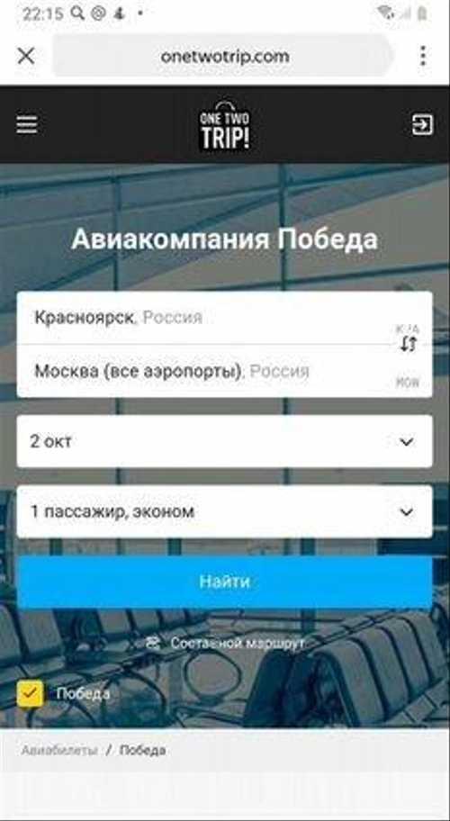 Билет на самолет Красноярск-Москва 02.10.2020