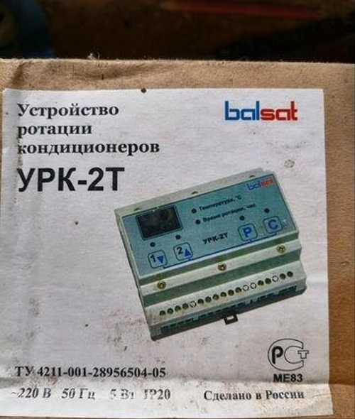 Урк 2т устройство. Блок ротации кондиционеров. Блок ротации и резервирования кондиционеров. Исполнительный блок ротации бис-1м. Блок управления ротацией и резервированием Бурр-1m.