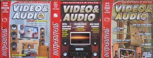 Журналы Video & Audio 2000-2008