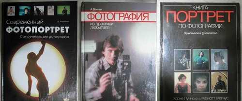 Книги и фотоальбомы о фотографии