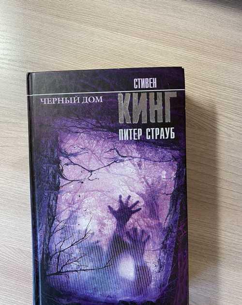 Продам книгу Стивен Кинг