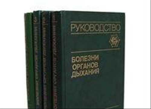 Болезни органов дыхания (комплект из 4 книг)