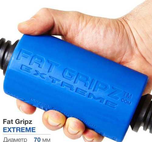 Расширители грифа Fat Gripz Extreme
