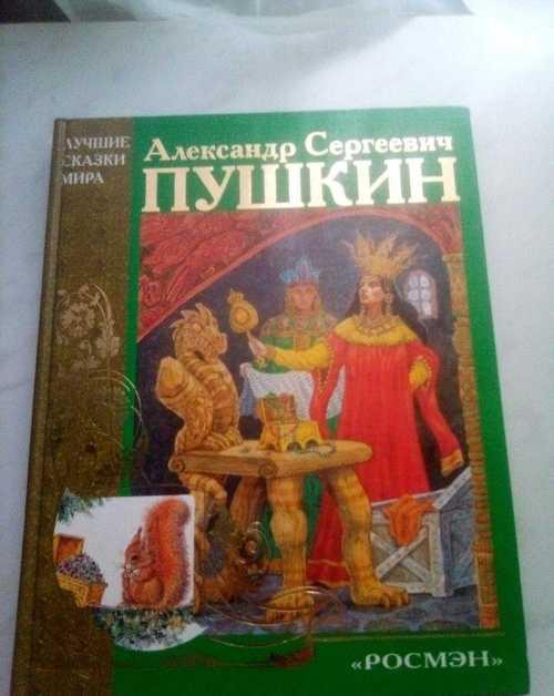 Книга детские сказки