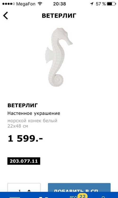 Новый конёк Ветерлиг IKEA украшение