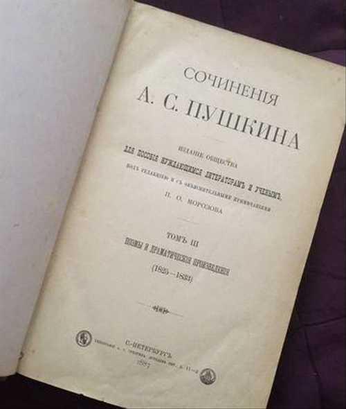Пушкин собрание сочинений 1887 2 тома