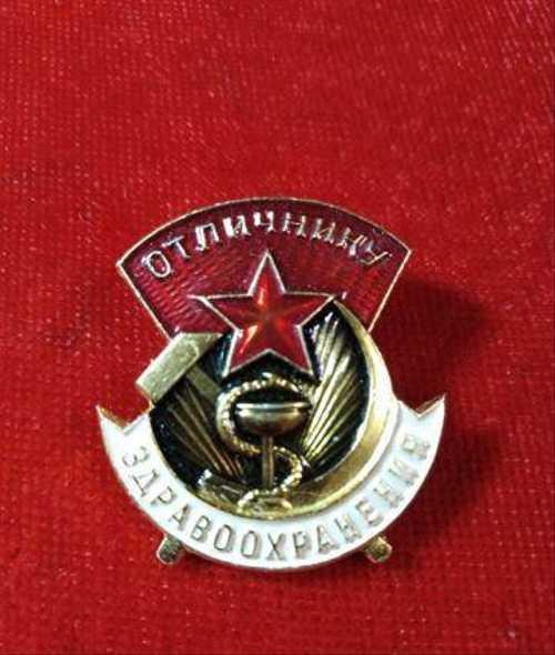 Знак «Отличнику здравоохранения»