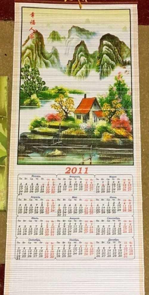 Настенный календарь из листьев бамбука Китай 2011