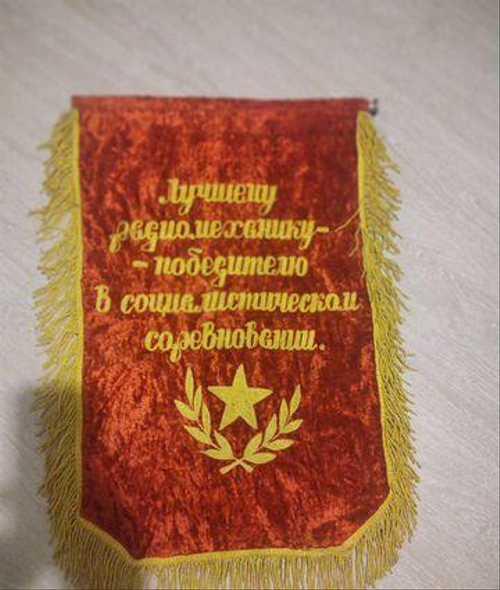 Вымпел СССР