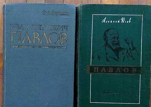 Иван Петрович Павлов