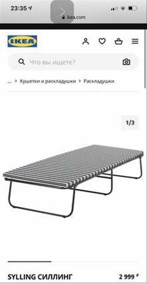 Раскладушка IKEA sylling силлинг