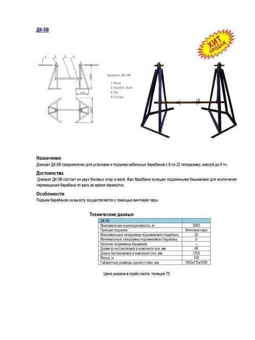 Домкрат дк-5В для подъема кабельных барабанов