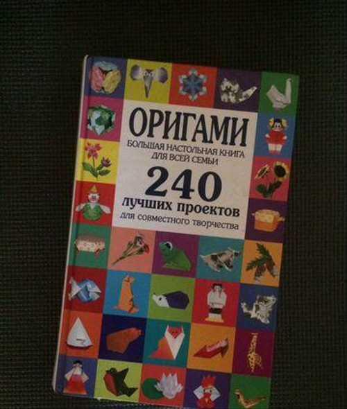 Книга оригами