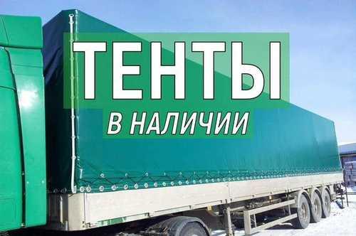 Тент
