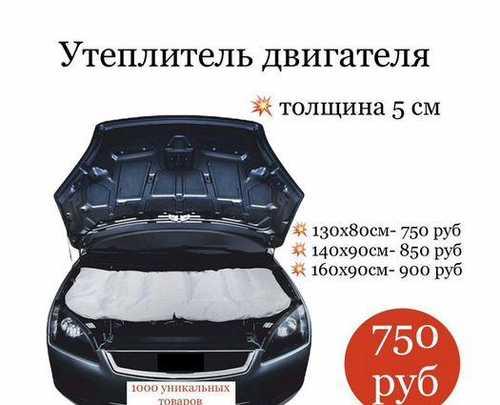 Автоодеяло утеплитель для автомобиля