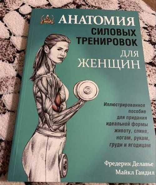 Книга. Женский тренинг
