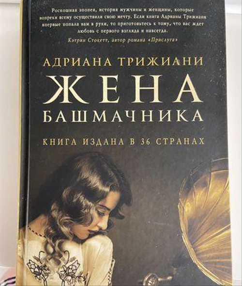 Читать книги жена башмачника. Трижиани а. "жена башмачника". Жена башмачника книга.