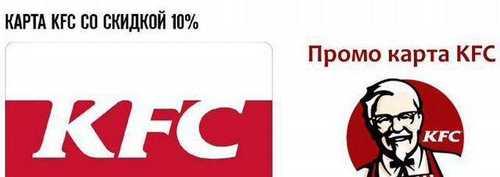 Регистрация карта kfc