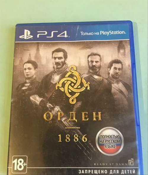 Орден 1886 ps4