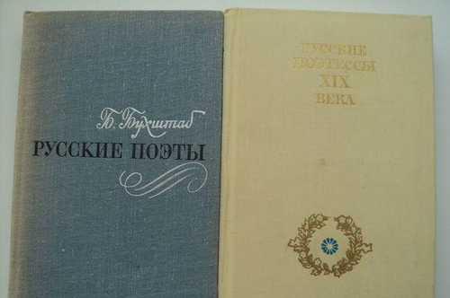 Книги Русс поэтессы 19 века, Русс поэты