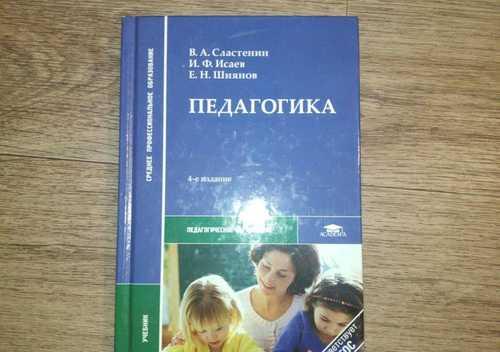 Продам новые книги по педагогике для спо