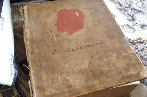Книга Маяковский полное собрание сочинений