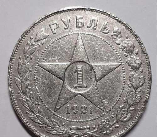 Рубль 1921 купить