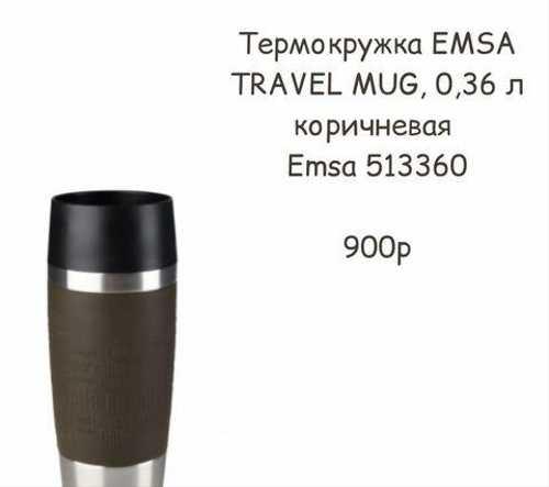 Термокружка Emsa Travel Mug 0,36л Brown (513360)