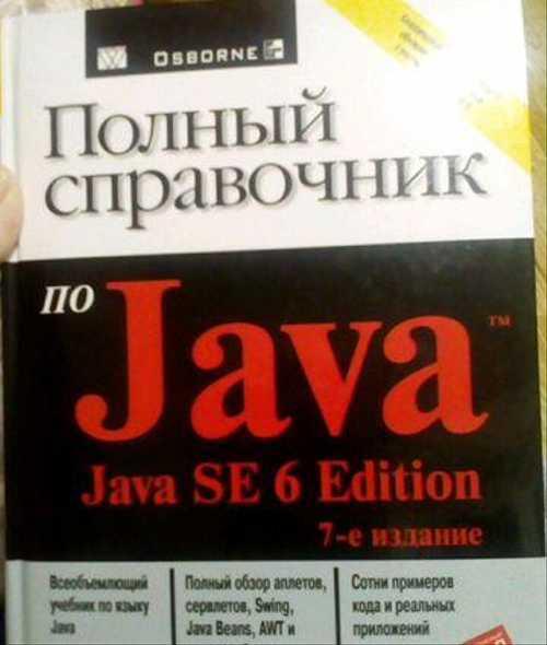 Учебник java | Festima.Ru - Мониторинг объявлений