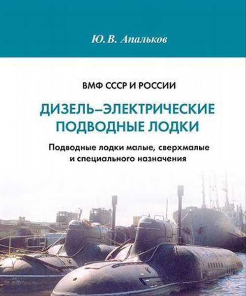 "Дизель-эл. пл.пл малые, сверхмалые и спец. наз."