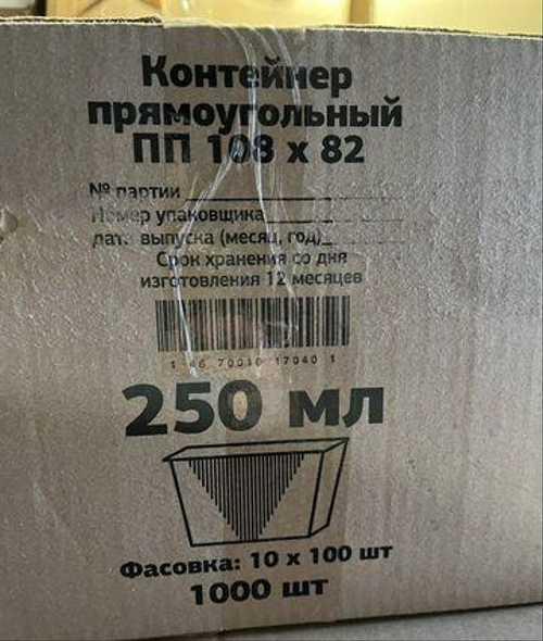 Контейнер 250 мл 108:82мм с крышкой оптом